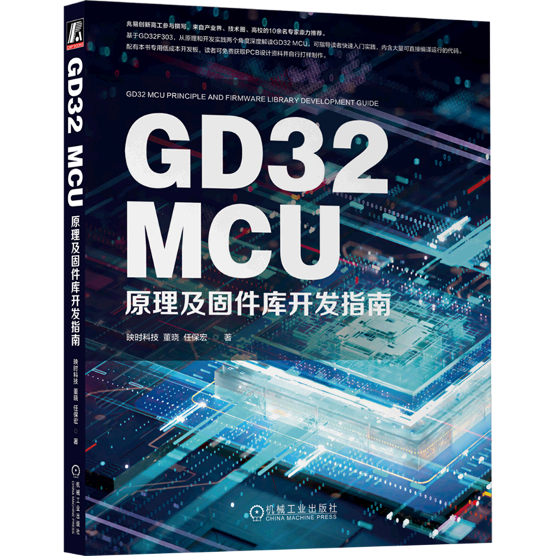 GD32MCU原理及固件库开发指南