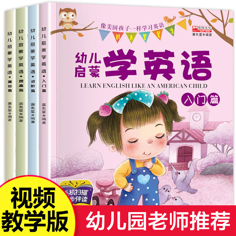 全套4册幼儿英语启蒙教材幼儿园零基础入门 零基础入门