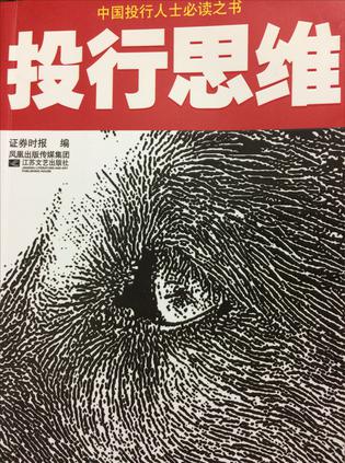 投行思维 证券时报 编