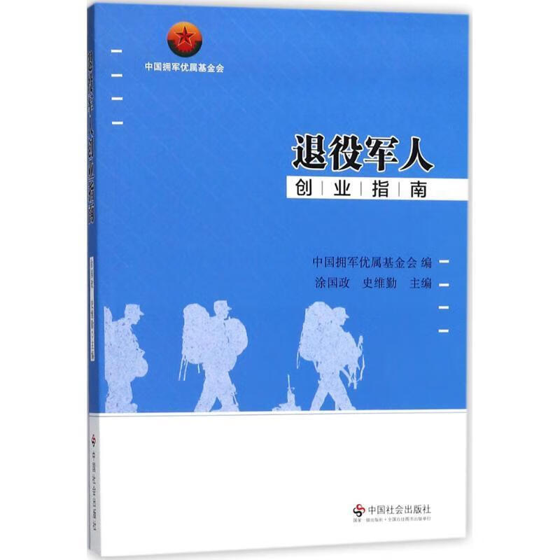 退役军人创业指南