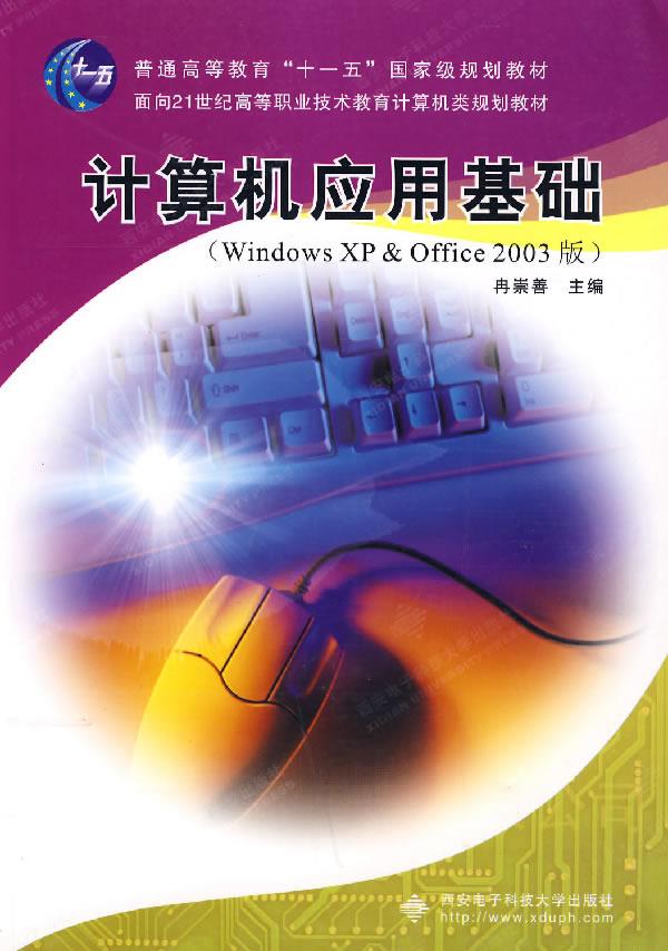 计算机应用基础