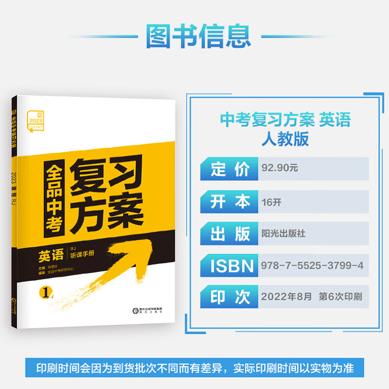 2023新版全品中考复习方案 英语 全国版人教版试题研究总复习资料 英语 初中通用