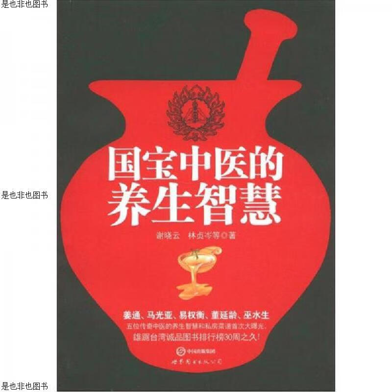 国宝中医的养生智慧