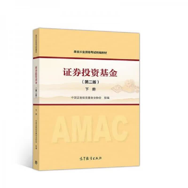 证券投资基金(第二版)上下册