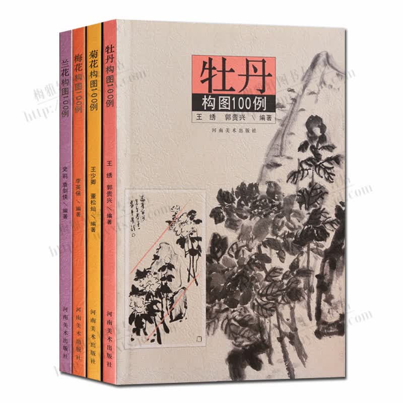 牡丹菊花梅花兰花构图100例 中国绘画书籍 国画赏析 国画技法教程 中国绘画技法解析 河南美术出版社