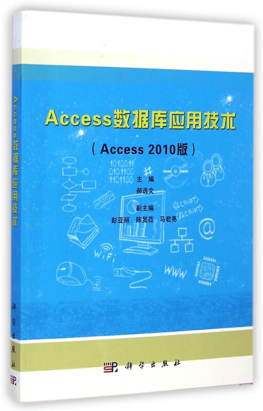 Access数据库应用技术(Access2010版)