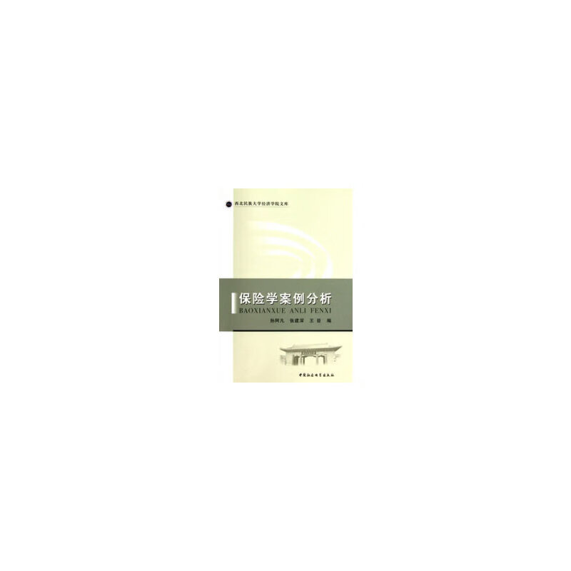 保险学案例分析【特惠】