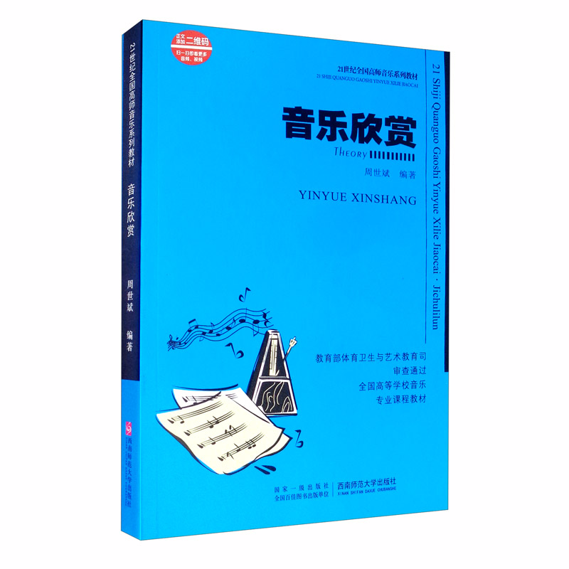音乐欣赏（附光盘）