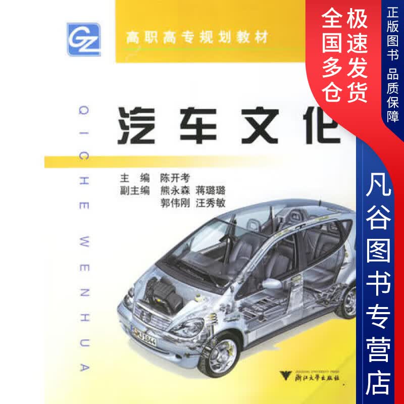 【书】汽车文化9787308050432