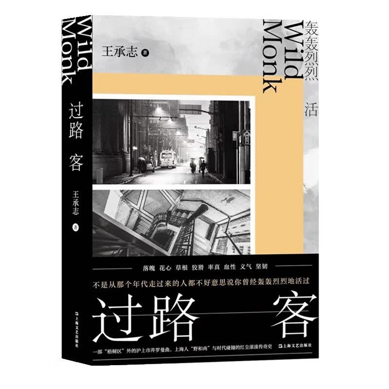 过路客（普通而独立的人生如牌局，手握一把烂牌，也打得轰轰烈烈！）