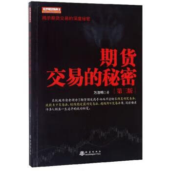 期货交易的秘密
