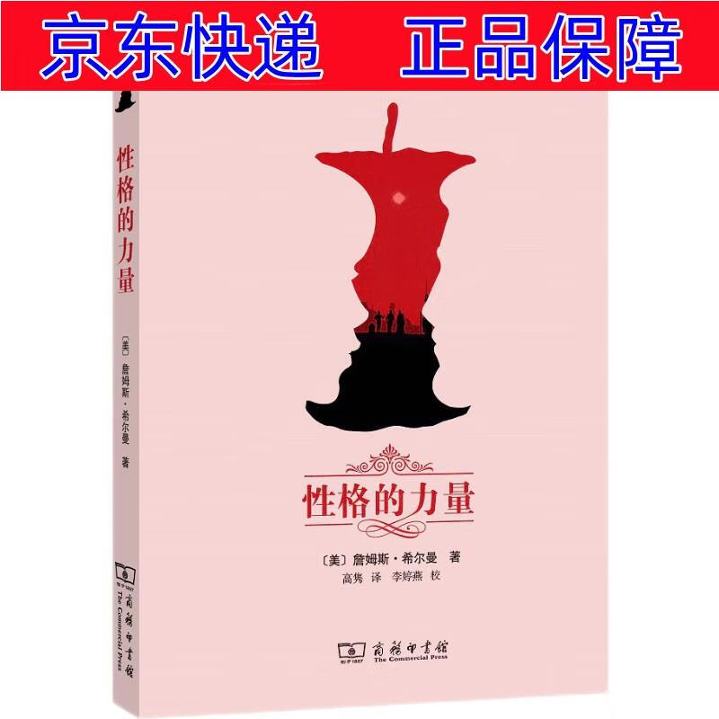 性格的力量 性格色彩学类书籍 性格的力量