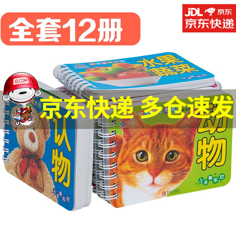 阳光宝贝 好宝宝早教书12册 小手撕不烂婴儿认知卡片幼儿看图识字拼音动物水果启蒙早教卡YP