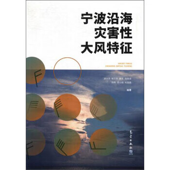 宁波沿海灾害性大风特征