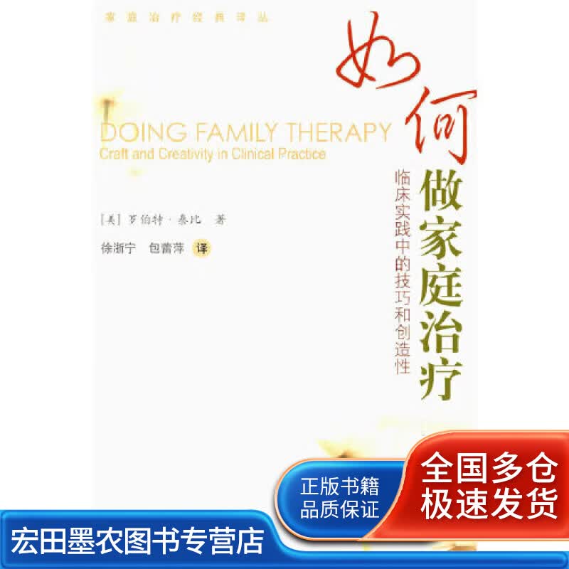 如何做家庭治疗【好书】