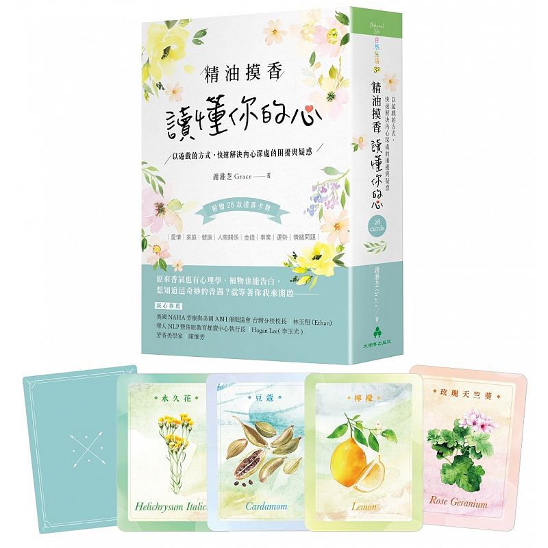 预售 精油摸香读懂你的心以游戏的方式 大树林 谢溎芝 台版原版 生活风格