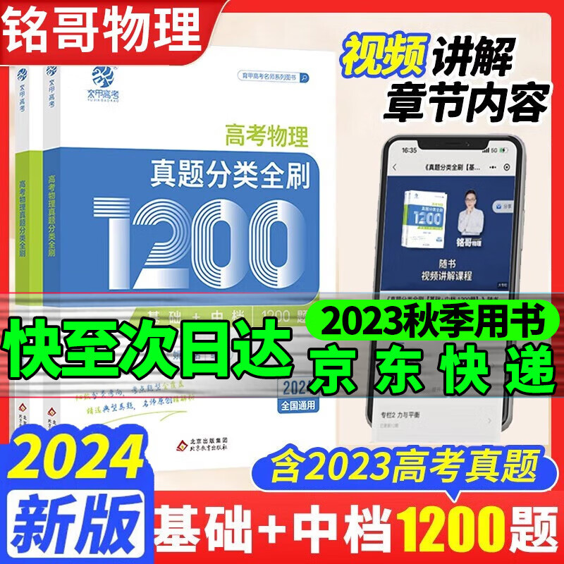 铭哥高考物理真题分类全刷1200题基础中档题2024铭哥套路高考物理出品育甲高考 铭哥高考物理全刷
