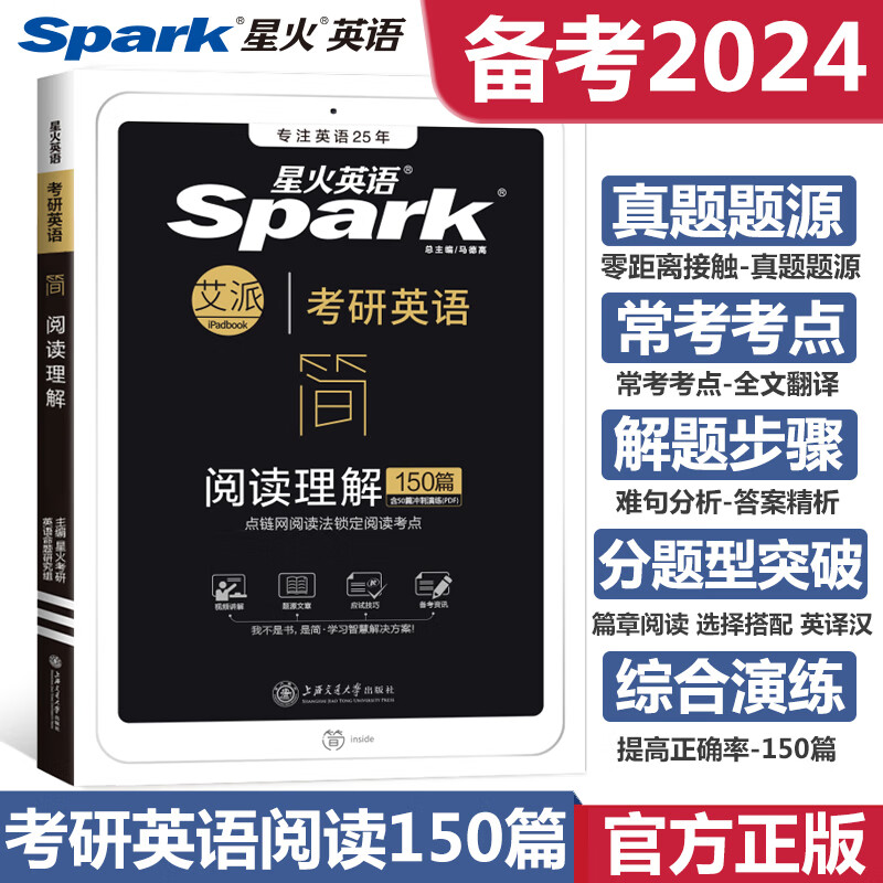 2024星火英语考研英语一阅读理解150篇与完形完型填空专项训练新题型历年真题解析和基础强化模拟题复习资料 考研英语阅读150篇