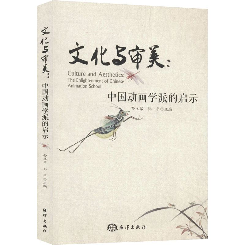 文化与审美:中国动画学派的启示