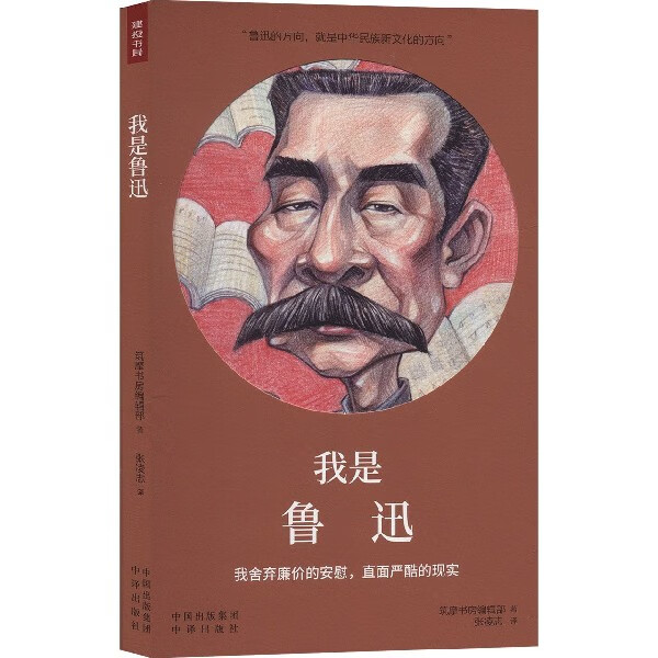 我是鲁迅