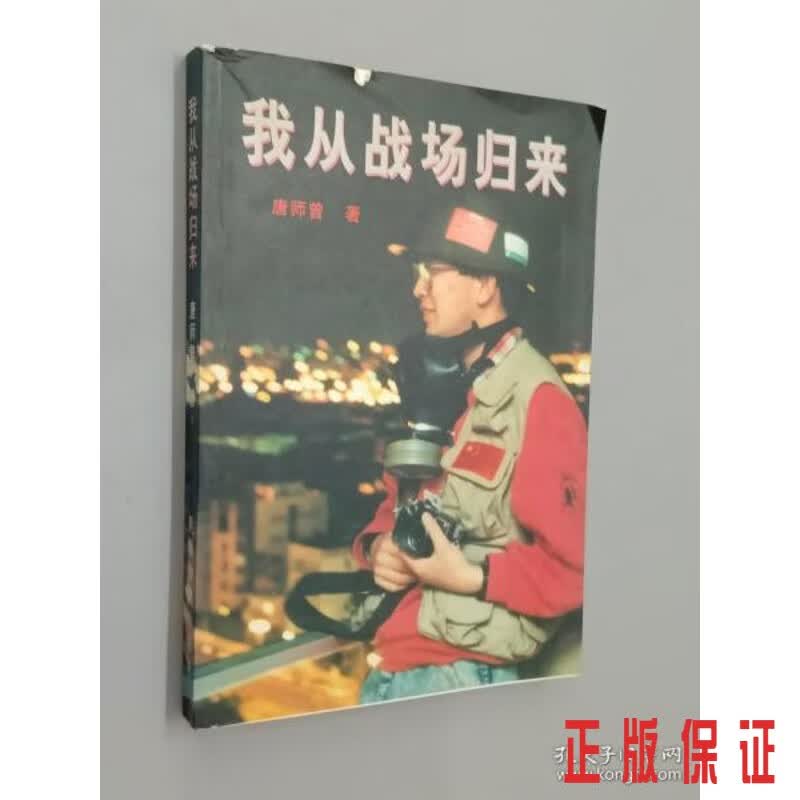 保证 可开发票！！我从战场归来