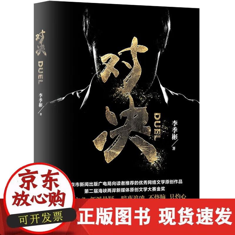 【现货】对决