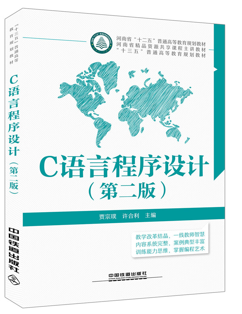 现货C语言程序设计（第二版）