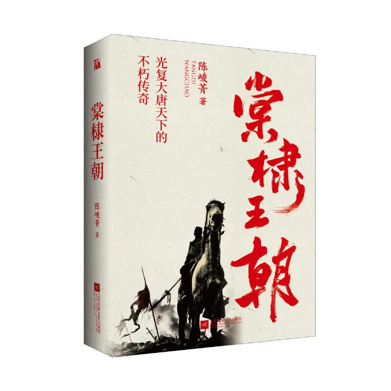 棠棣王朝（全两册）