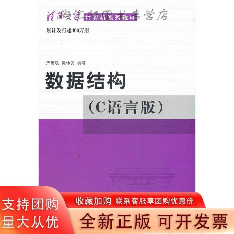 数据结构(C语言版)