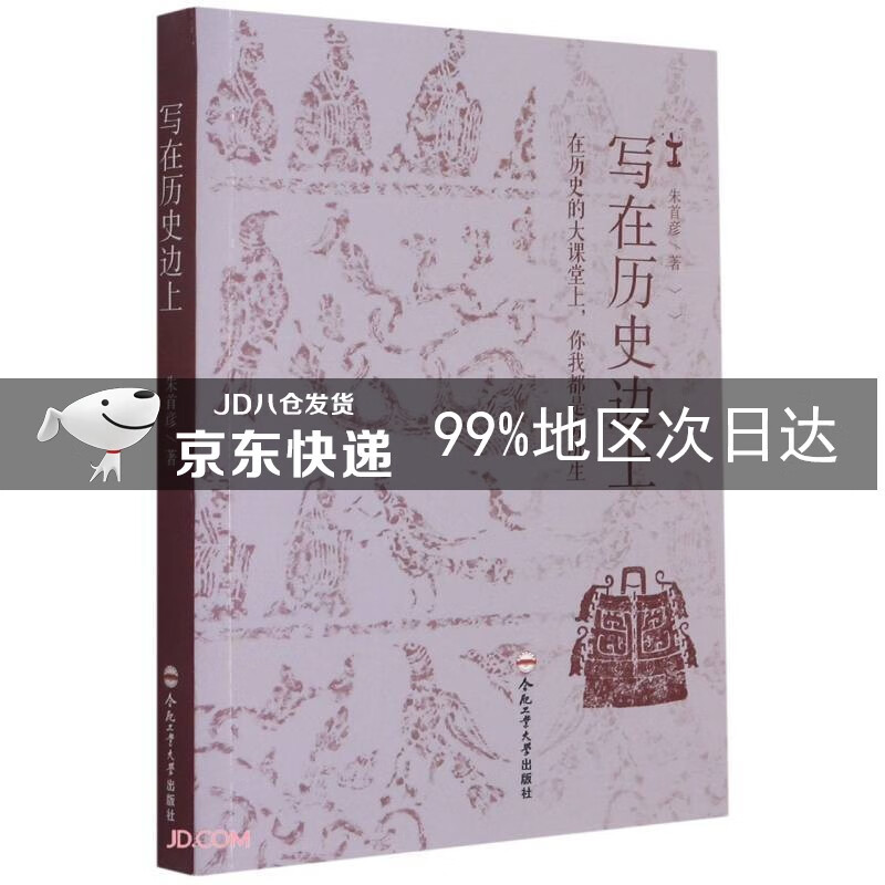 写在历史边上