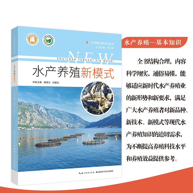 水产养殖新模式