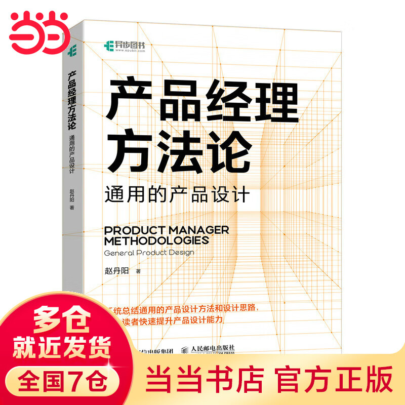 产品经理方法论 通用的产品设计