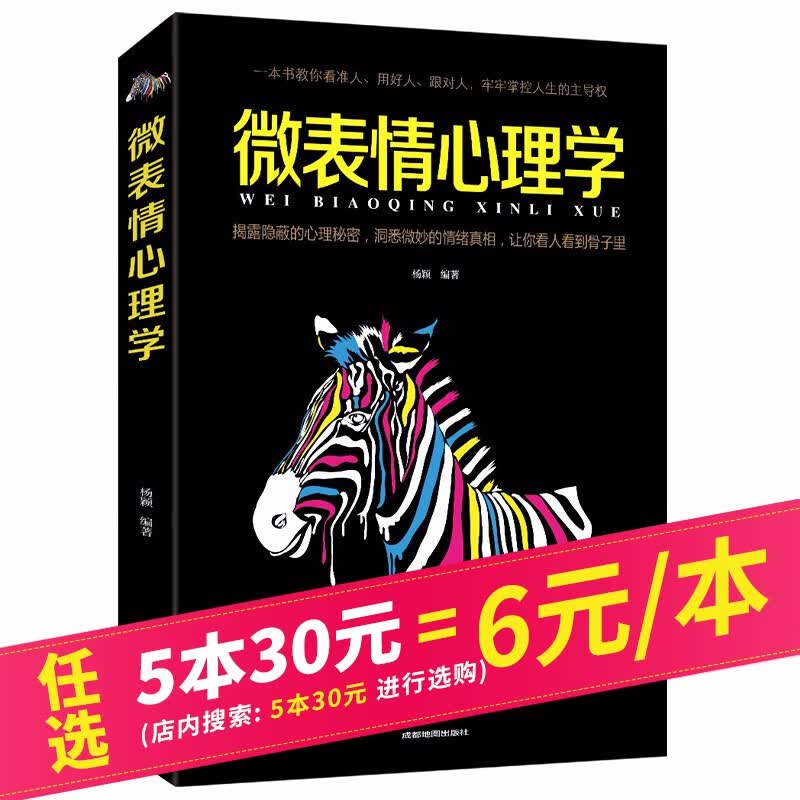 【5本30元】微表情心理学与生活入门书籍