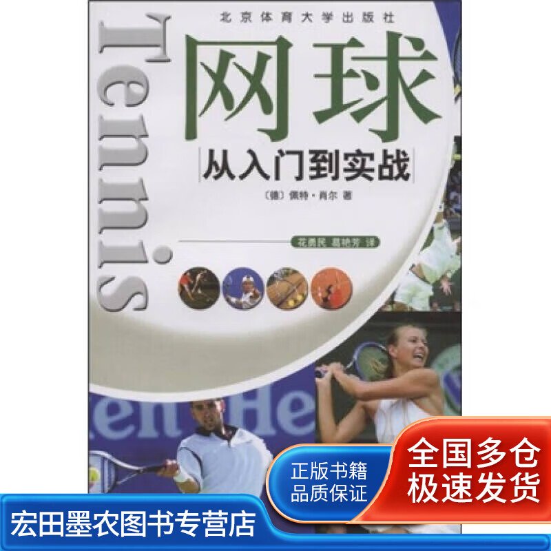 网球 从入门到实战【好书】