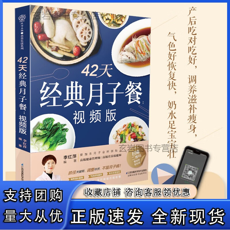 n42天经典月子餐视频版 月子餐食谱书月子书籍大全 产后月子护理书书坐月子书籍产后减肥餐 产后恢复书