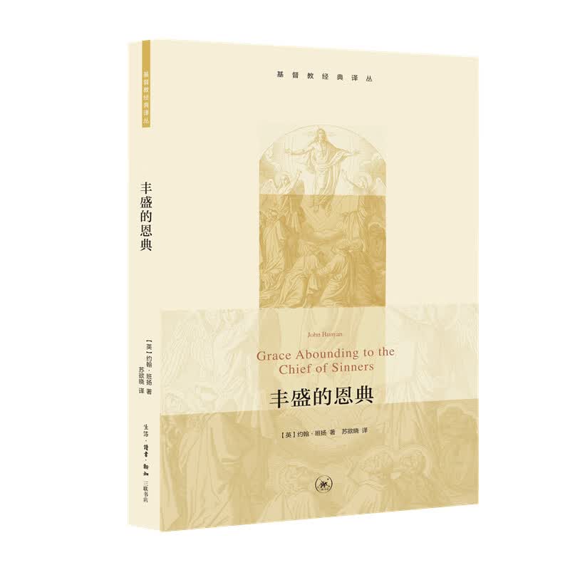 丰盛的恩典