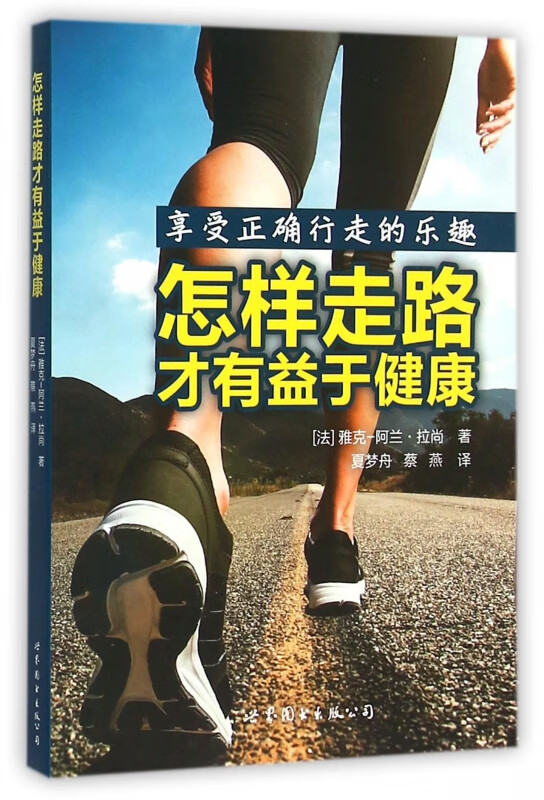 怎样走路才有益于健康