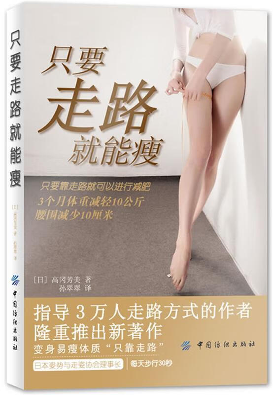 只要走路就能瘦【好书，下单速发】