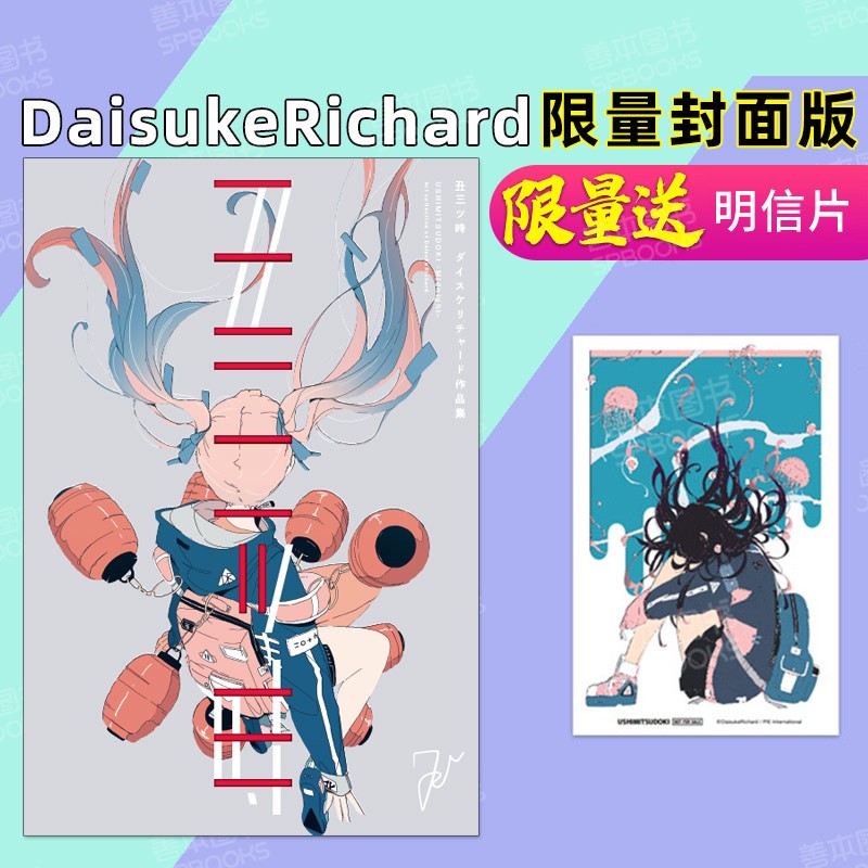 【赠明信片】限量版丑三ツ時丑时三刻DaisukeRichard ダイスケリチャード善本图书