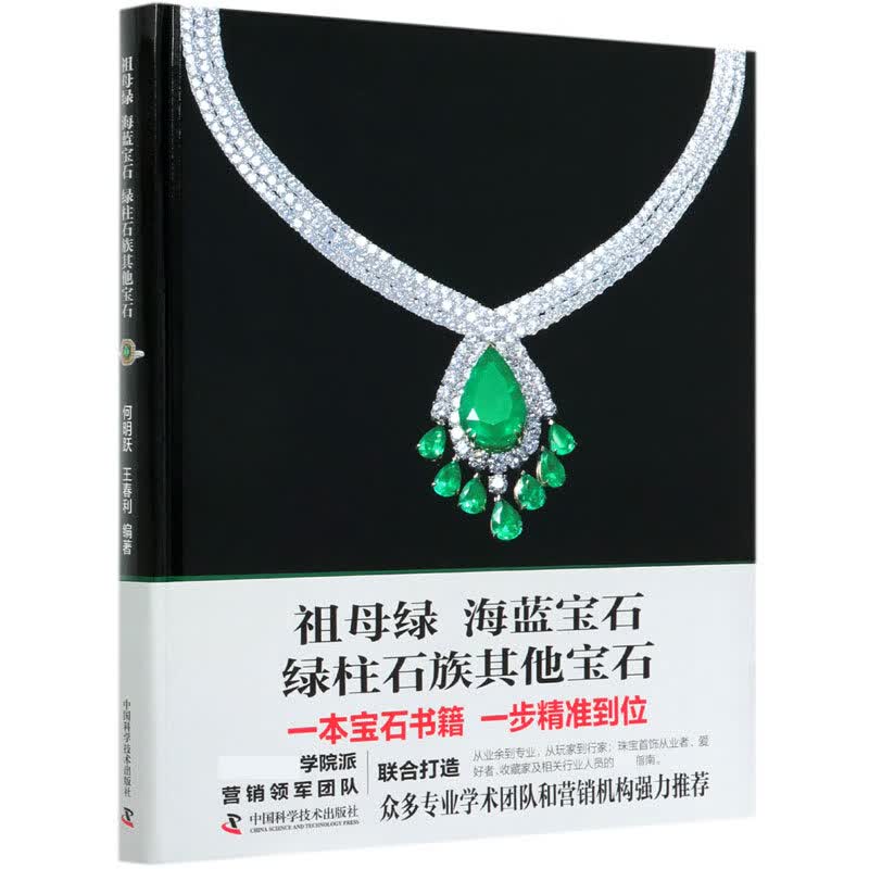 祖母绿海蓝宝石绿柱石族其他宝石(精)
