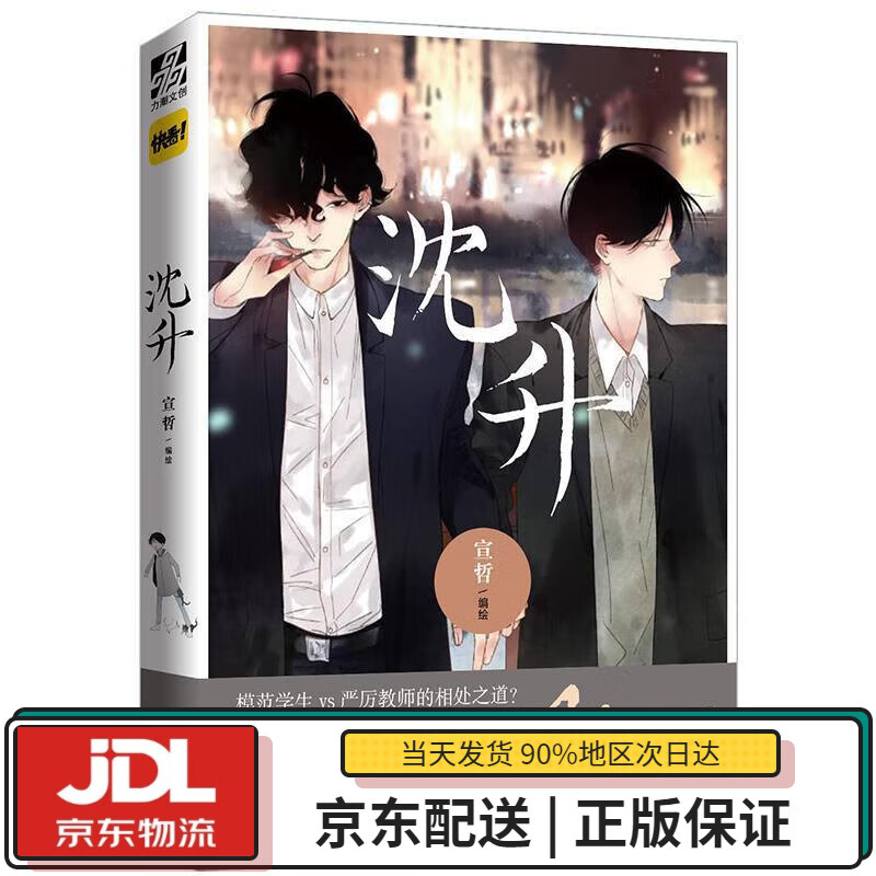 【全新送货上门】沈升 宣哲 广东旅游出版社 9787557023768