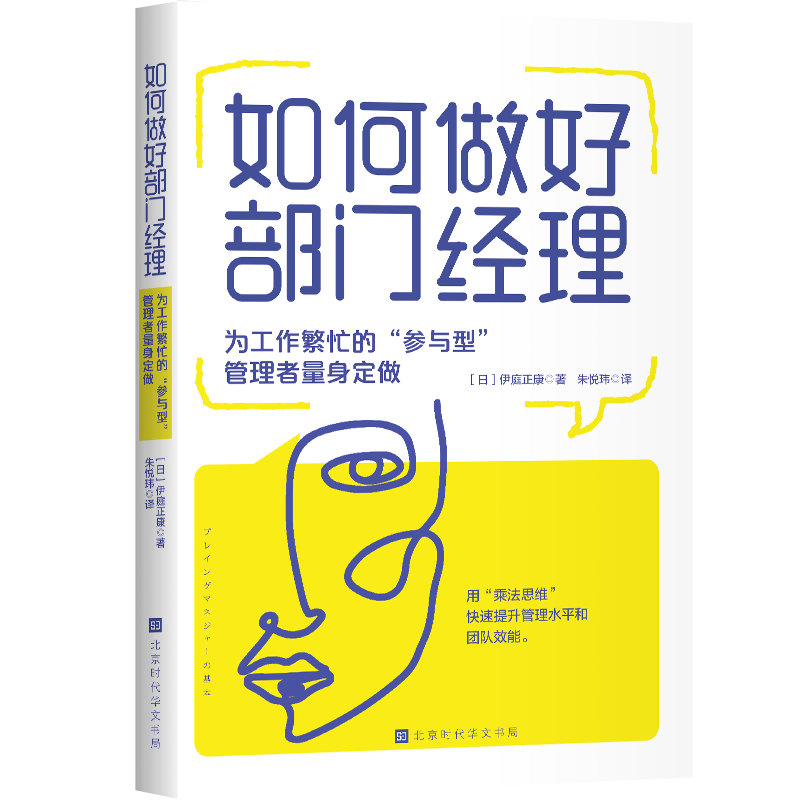 如何做好部门经理 组织管理企业认知管理与培训 工作标准考核指标执行规范 企业运营管理人员岗位技能培训 企业运营管理书 如何做好部门经理