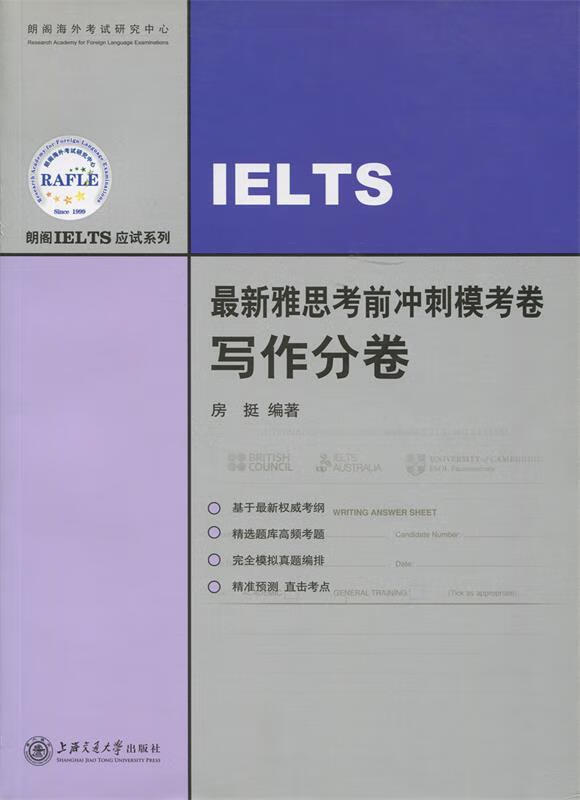 雅思考前冲刺模考卷:写作分卷