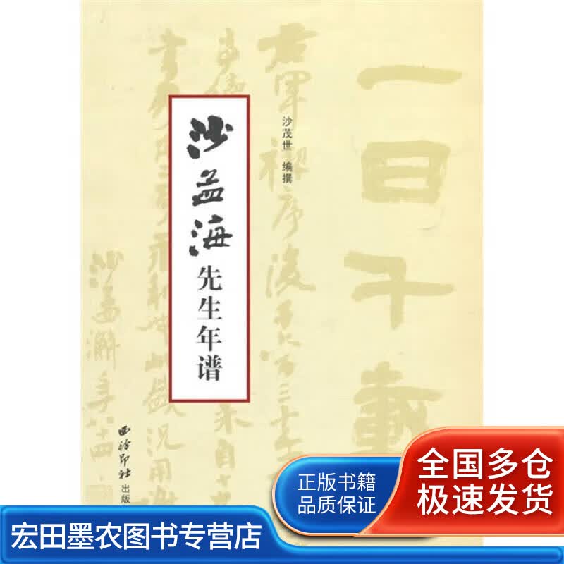 沙孟海先生年谱【好书】