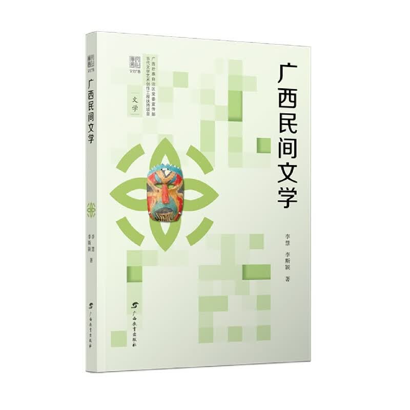 广西民间文学