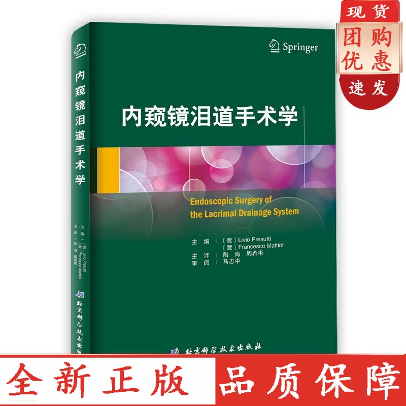 内窥镜泪道手术学