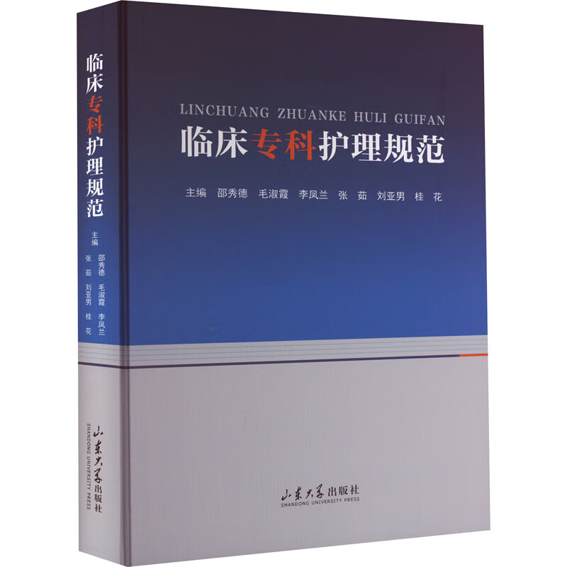 临床专科护理规范 图书