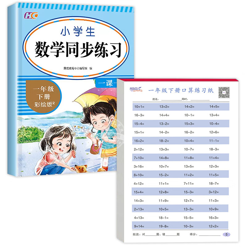 一年级下册口算练习纸口算天天练口算题卡100以内混合加减法天天练算术练习册小学一年级数学练习题每天一练计算算数本 【2册】口算题+数学同步练习 一年级下