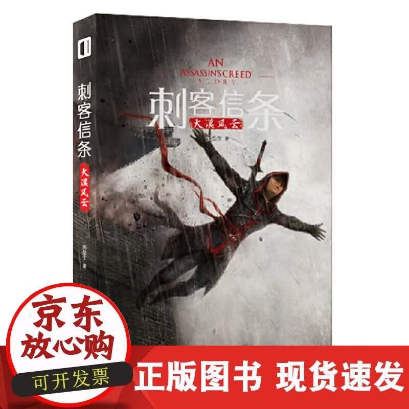 【现货】刺客信条：大漠风云