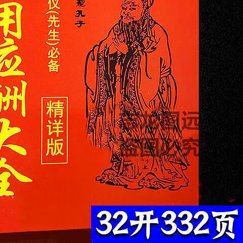 【京东图书】民间红白喜事礼仪大全实用全书应酬民俗礼仪金典全书农村礼仪司仪 实用大全332页